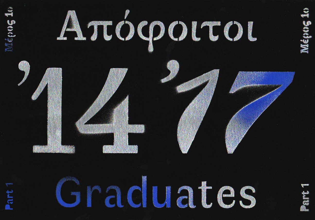 ΑΝΩΤΑΤΗ ΣΧΟΛΗ ΚΑΛΩΝ ΤΕΧΝΩΝ ΤΗΣ ΑΘΗΝΑ: ΑΠΟΦΟΙΤΟΙ 2014-2017 - artworks