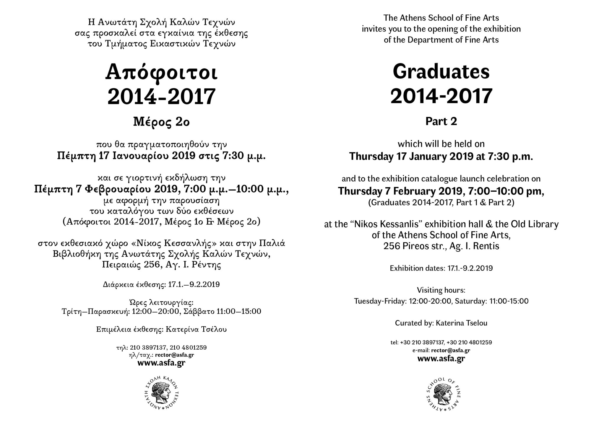 ΑΣΚΤ: Αποφοιτοι 2014 - 2017, Μερος 2ο - artworks