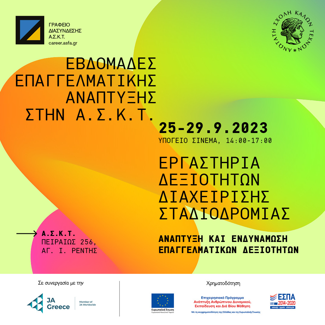 “ΕΠΑΓΓΕΛΜΑΤΙΚΕΣ ΠΡΟΟΠΤΙΚΕΣ” | ΕΒΔΟΜΑΔΑ ΕΠΑΓΓΕΛΜΑΤΙΚΗΣ ΑΝΑΠΤΥΞΗΣ ΣΤΗΝ Α ...